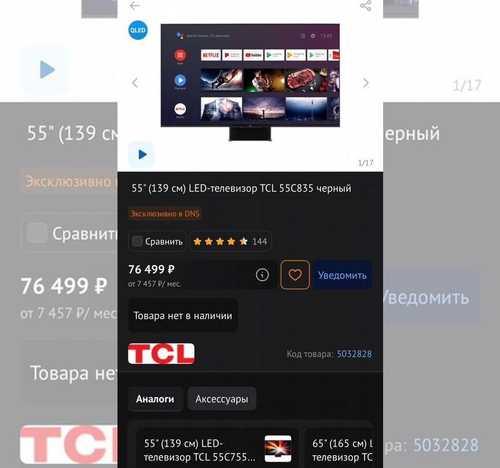 Телевизор 55 дюймов 4к 144гц tcl