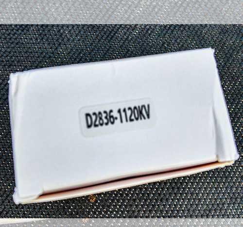 Бесщеточный двигатель D2836