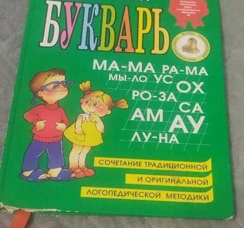 Букварь жукова