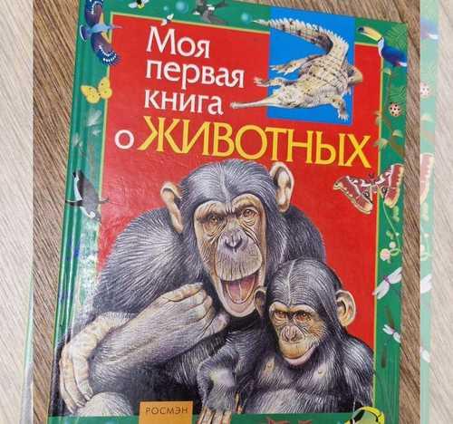 Книги о животных