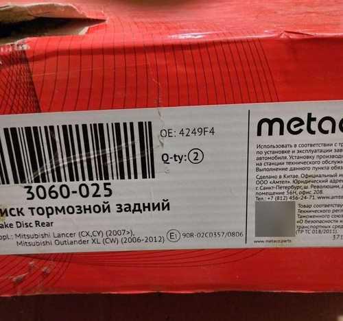 Задние тормозные диски на Митсубиси outlanderXL