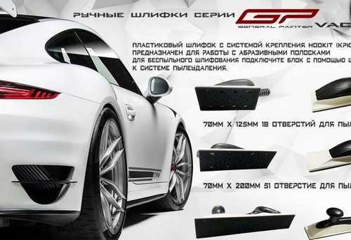 Шлифки GP с пылеотводом под пылесос