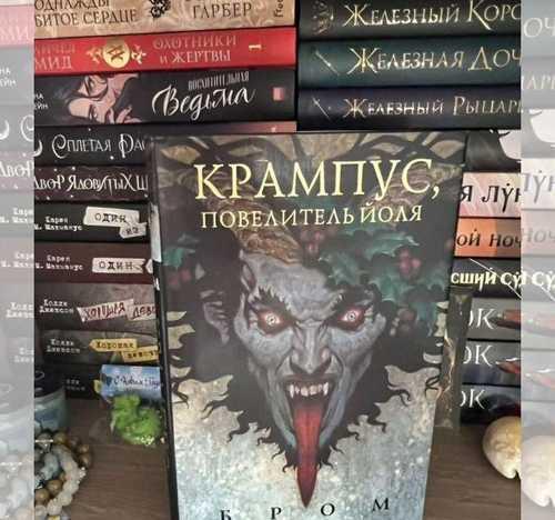 Книга "Крампус, повелитель йоля"