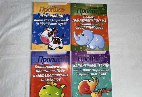Развивающие тетради по русскому языку