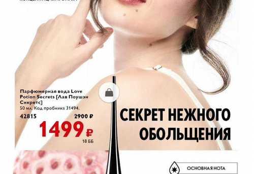 Парфюм Oriflame, есть пробник