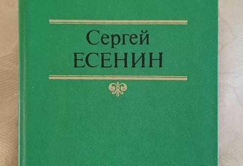 Сборник произведений Есенина