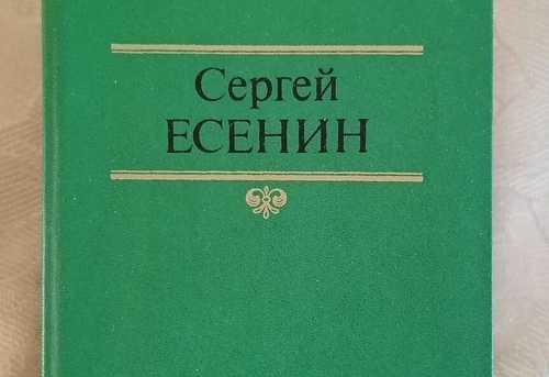 Сборник произведений Есенина