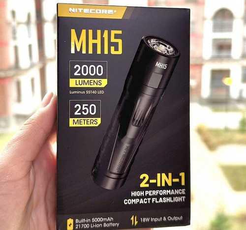 Nitecore MH15 - мощный светодиодный фонарь (2000 л