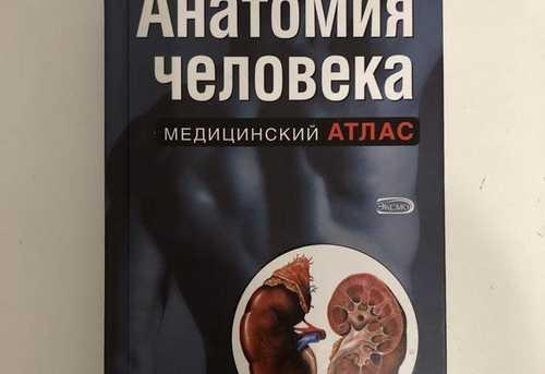 Книга Анатомия человека Боянович