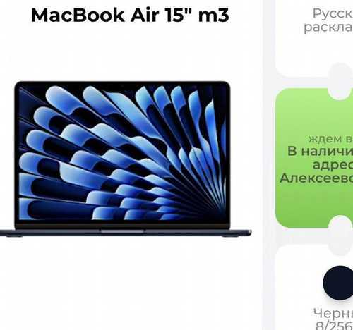 MacBook Air 15" M3 2024 mryu3, 8/256 гб