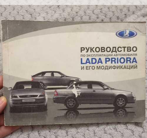 Руководство по эксплуатации LADA priora