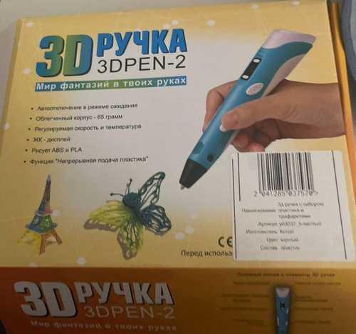 3D ручка (3dpen-2)