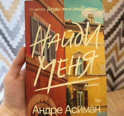 Книга "Найди меня"