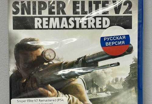 Sniper Elite V2 Remastered PS4, русская версия