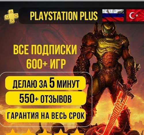 Игры и подписки PS4 PS5