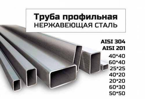 Труба профильная 40*40, 50*50