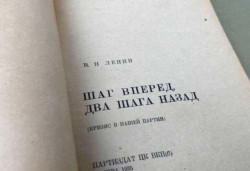 Книга "Шаг вперед, два шага назад"