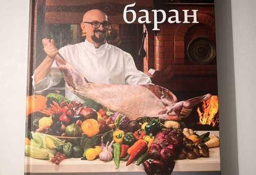 Ханкишиев С. "Казан, баран