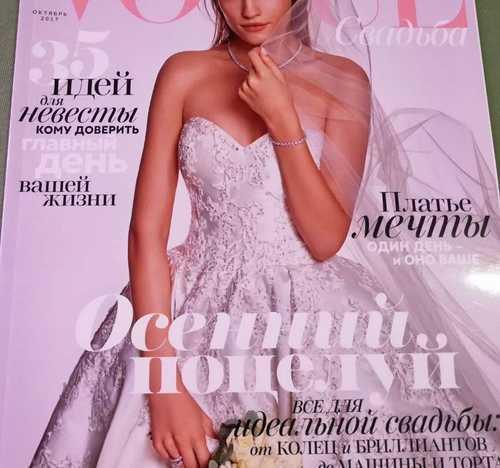 Журнал vogue 2017, свадьба