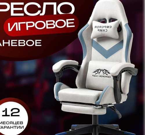 Игровое компьютерное кресло ткань