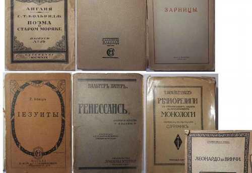 Книги 1910-1920
