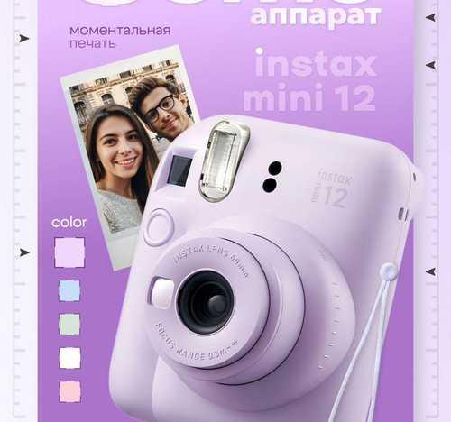 Фотоаппарат моментальной печати Instax Mini 12 инс