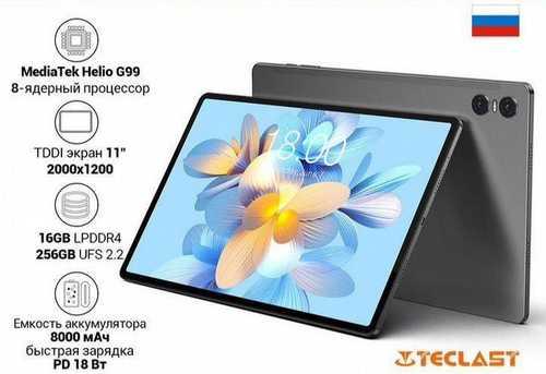 Планшет Teclast T50 pro G99 8/256