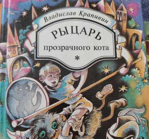 Книги владислав крапивин