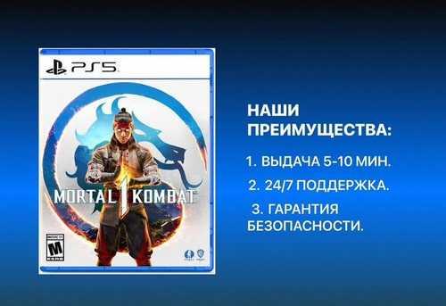 Mortal Kombat 1 PS5 Арзамас