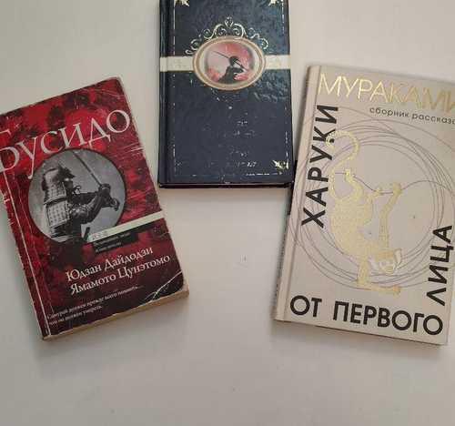 Книги японцы Бусидо, ниндзюцу, самураи   Мураками