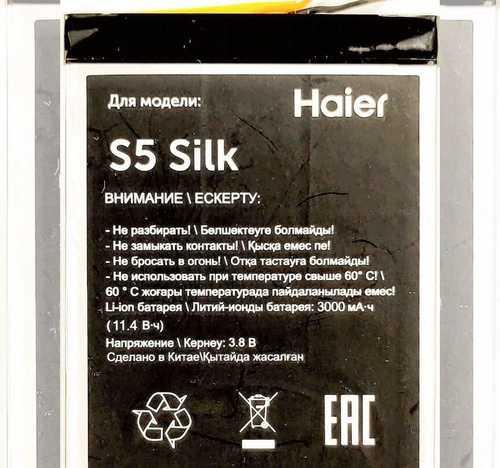 Аккумулятор для смартфона Haier Alpha S5 Silk