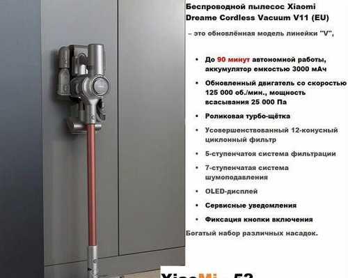 Беспроводной пылесос Xiaomi Dreame V11 (EU)