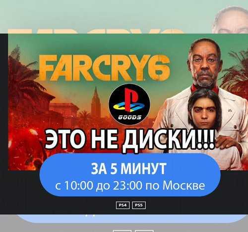 FAR CRY6 - полностью на русском PS4