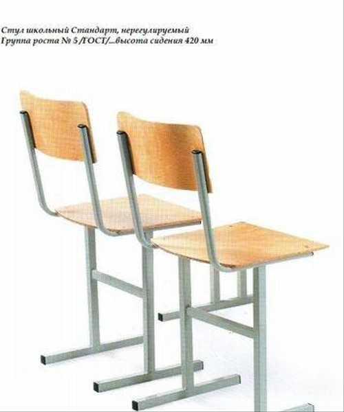 Комплект сидений для школьных стульев