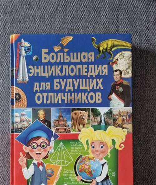 Детская энциклопедия Скиба Т.В