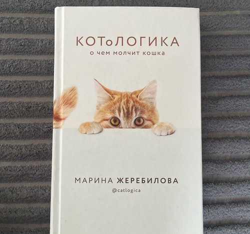 Котологика книга