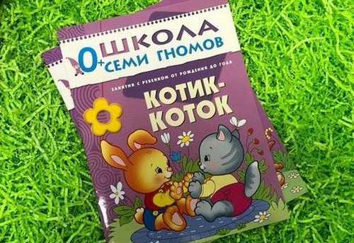 Школа семи гномов 0 - 1 лет (5 штук)