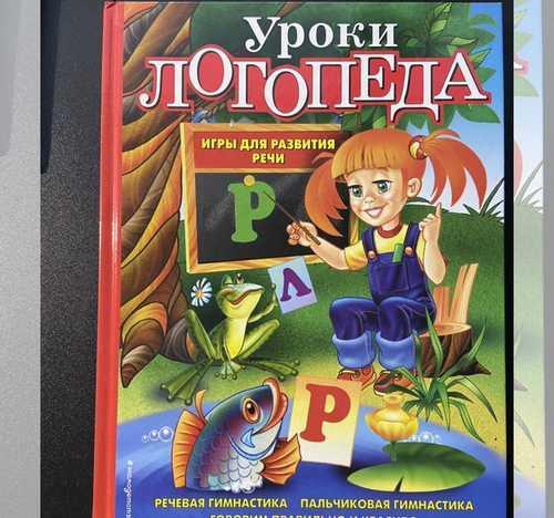 Книга уроки логопеда Косинова