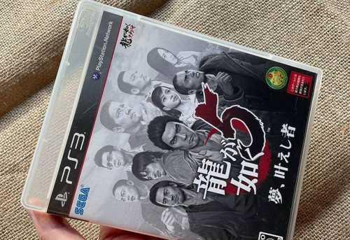 Ryu ga Gotoku 5 Yume Kanaeshi Mono PS3