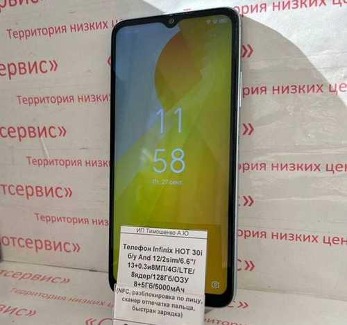 Infinix HOT 30i, 8/128 ГБ