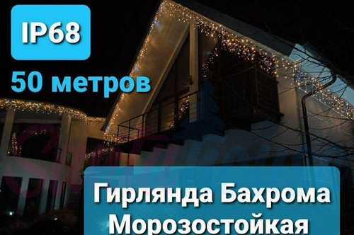 Гирлянда уличная бахрома 50