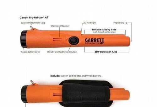 Пинпоинтер подводный Garrett Pro-Pointer AT