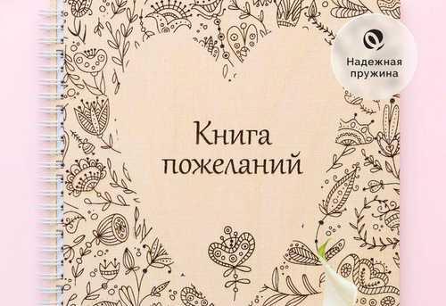 Книга пожеланий на свадьбу