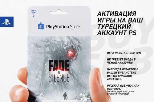 Fade to Silence для PlayStation, PS(Турция)
