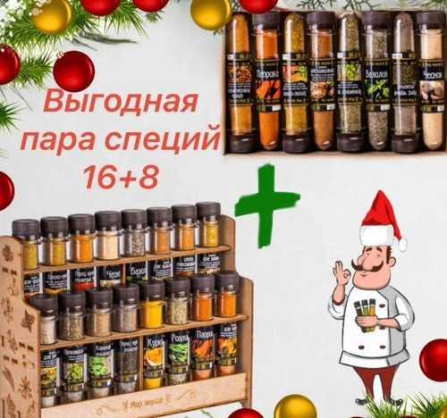 Подарочный набор специй "мир вкусов" 16 8 видов