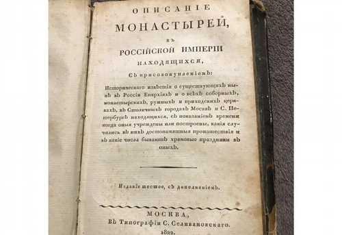 Книга редкая антикварная XIX в 1822 сборник