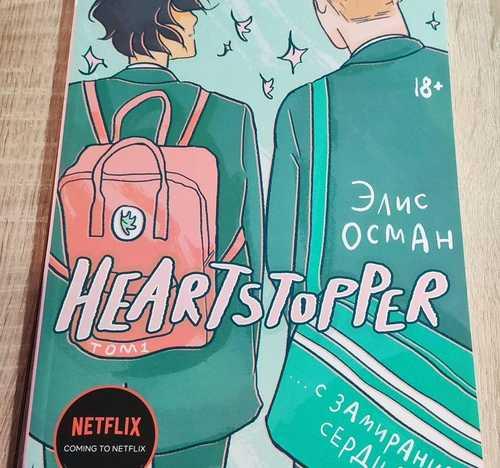 Heartstopper 1-2