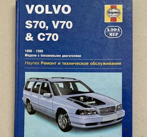 Volvo s70 v70 c70 книга