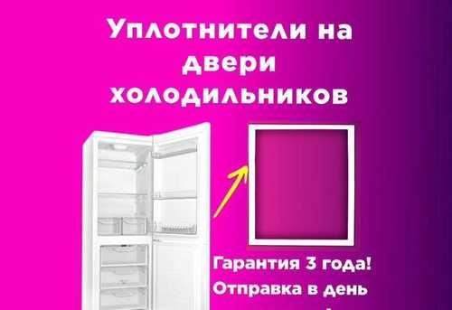 Уплотнитель двери холодильника Минск 215, 29 * 55