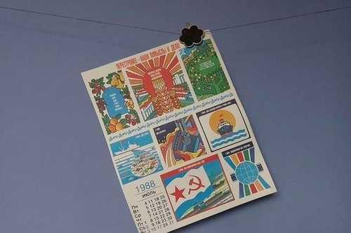 Плакат СССР июль 1988г. А3 формат